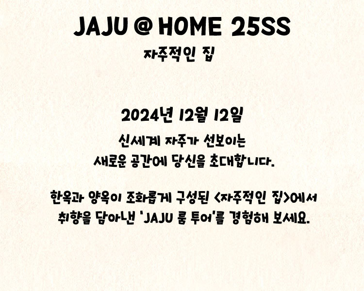 RSVP JAJU@HOME 25SS | SIVILLAGE(에스아이빌리지)