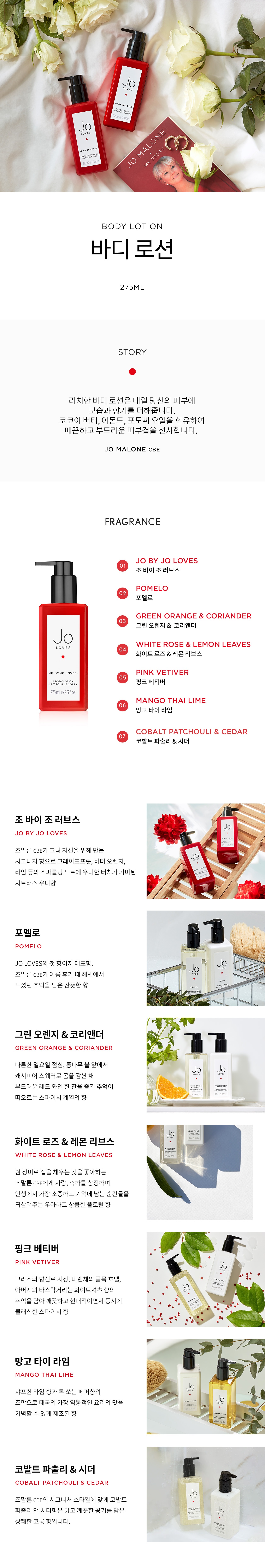 La Perva 라페르바 [조러브스] 조 바이 조 러브스 바디 로션 275ml S I Village 에스아이빌리지
