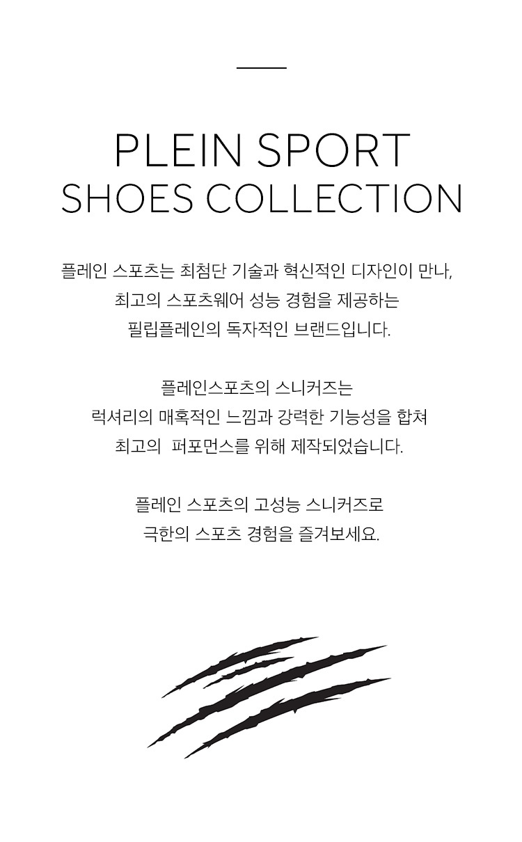 PLEIN SPORT SHOES COLLECTION 런칭 | SIVILLAGE(에스아이빌리지)