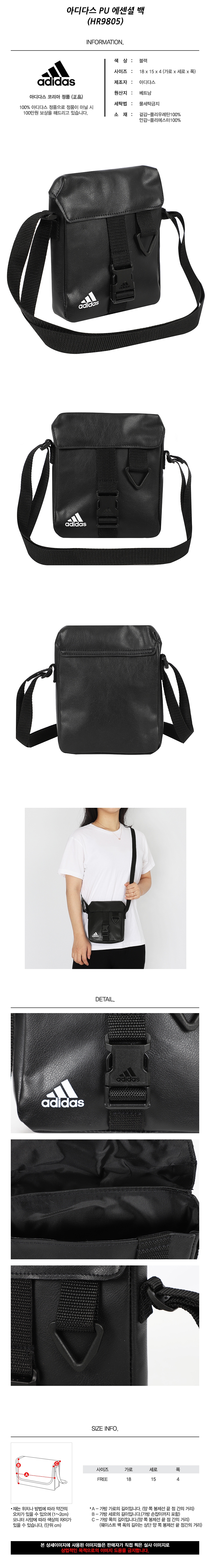 ADIDAS(아디다스) 아디다스 크로스백 PU 에센셜 백 (HR9805) | 신세계V