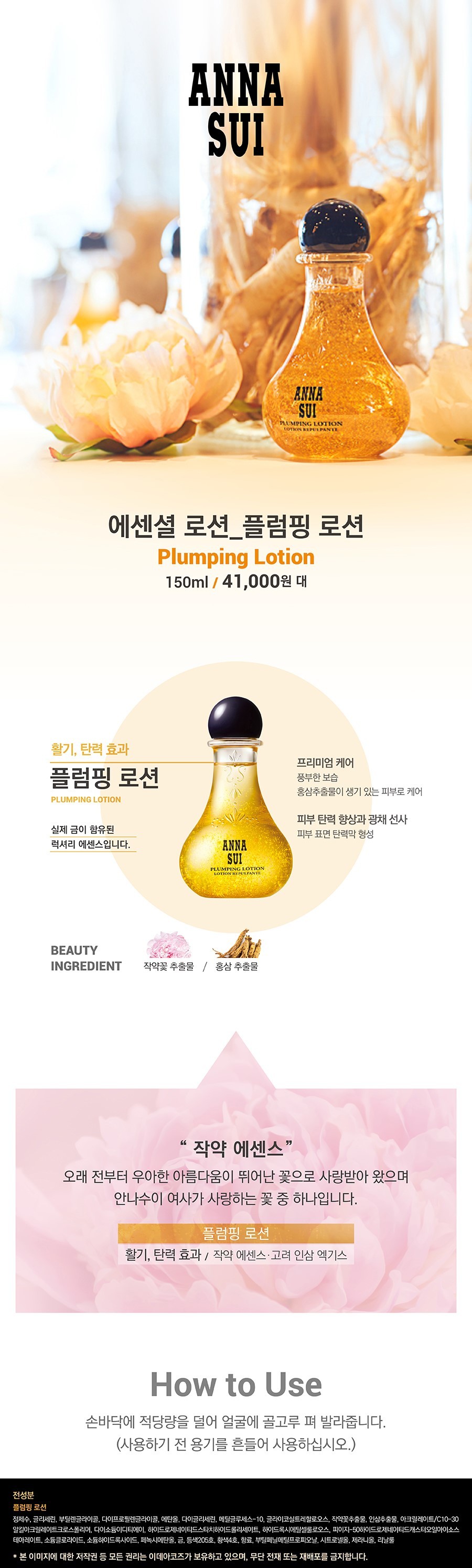 Anna Sui 안나수이 안나수이 에센셜 플럼핑 로션 S I Village 에스아이빌리지