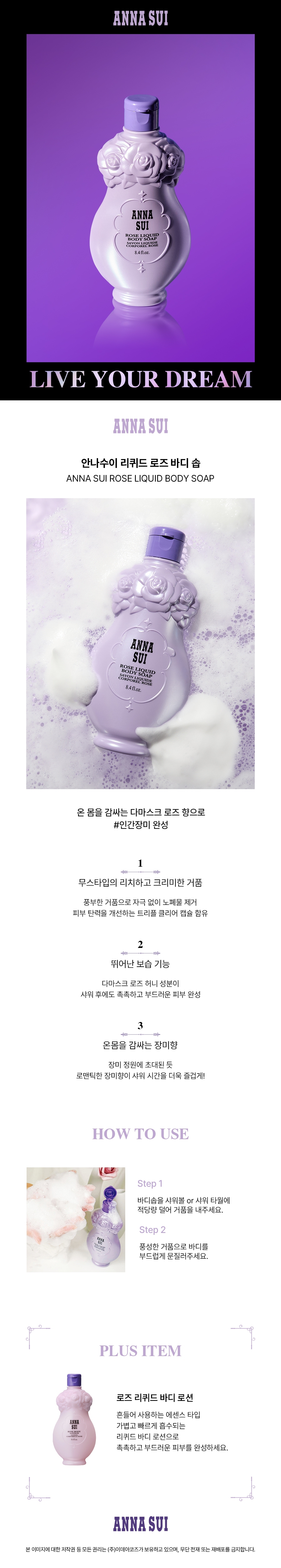 Anna Sui 안나수이 안나수이 리퀴드 바디 솝 바디 로션 [ 샤워볼 클리어링오일10ml] S I Village