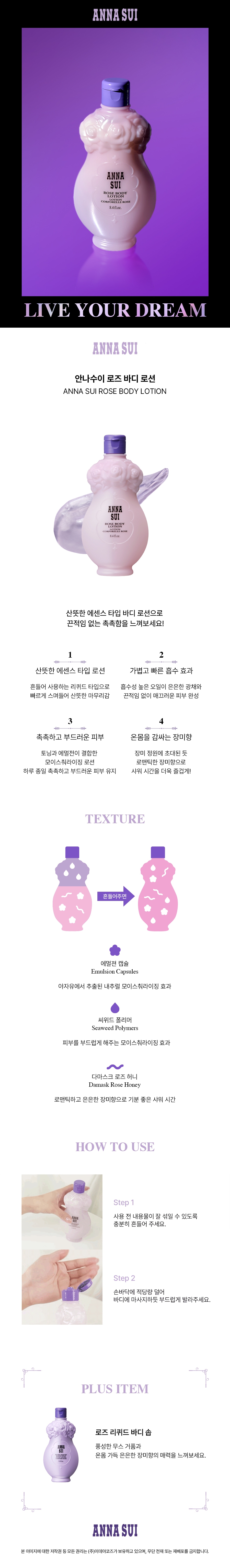 Anna Sui 안나수이 안나수이 리퀴드 바디 솝 바디 로션 [ 샤워볼 클리어링오일10ml] S I Village