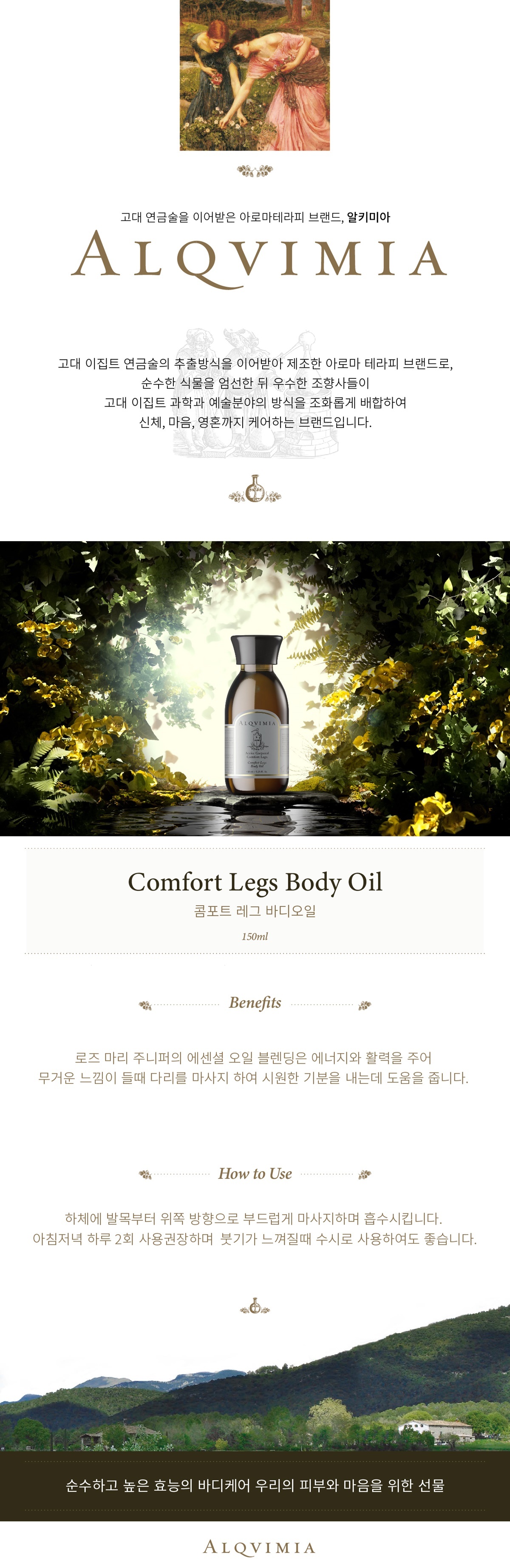 La Perva 라페르바 [알키미아] 콤포트 레그 바디오일 150ml S I Village 에스아이빌리지