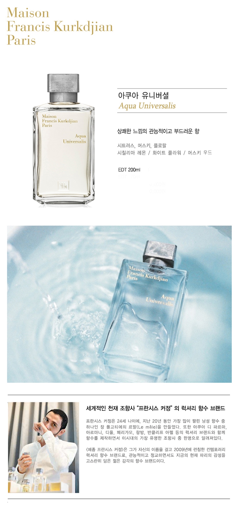 La Perva 라페르바 [메종프란시스커정] 아쿠아 유니버셜 오 드 뚜왈렛 200ml S I Village 에스아이빌리지