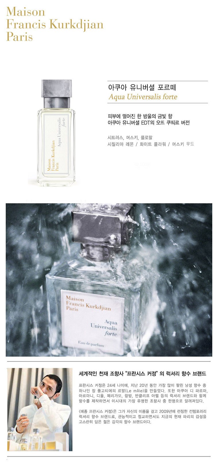 La Perva 라페르바 [메종프란시스커정] 아쿠아 유니버셜 포르떼 오 드 퍼퓸 35ml S I Village 에스아이빌리지