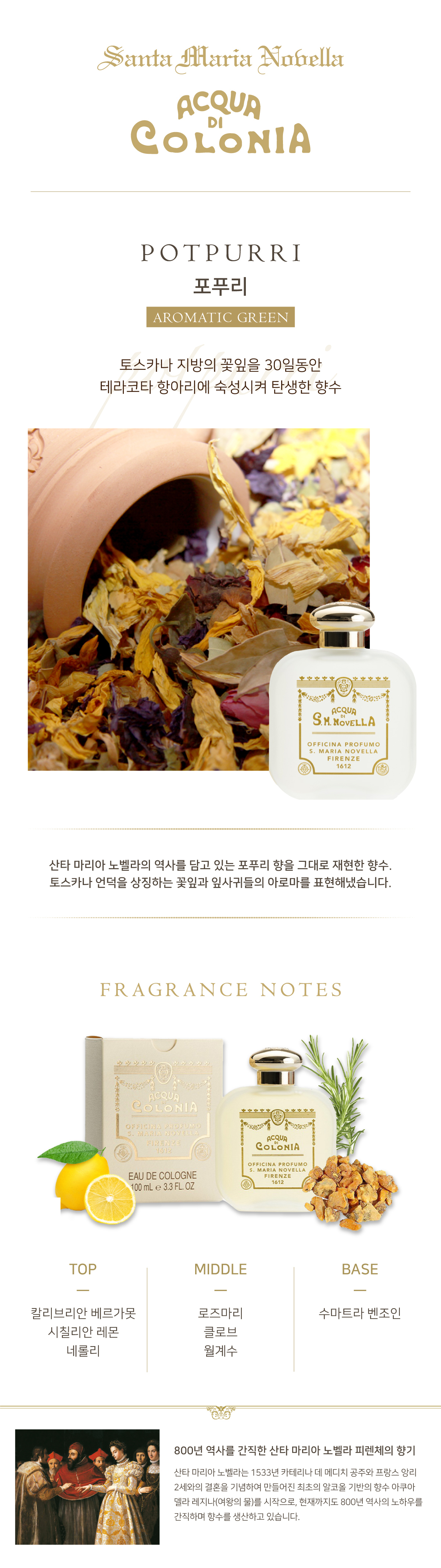 Santa Maria Novella 산타마리아노벨라 사용안함 아쿠아 디 콜로니아 포푸리 100ml S I