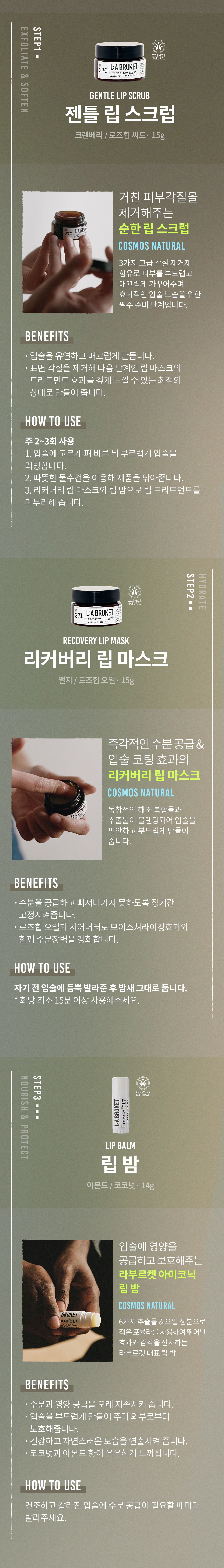 La Perva 라페르바 [15 Off][라부르켓] 립 2종 세트 립밤 스크럽 마스크 中 택2 S I