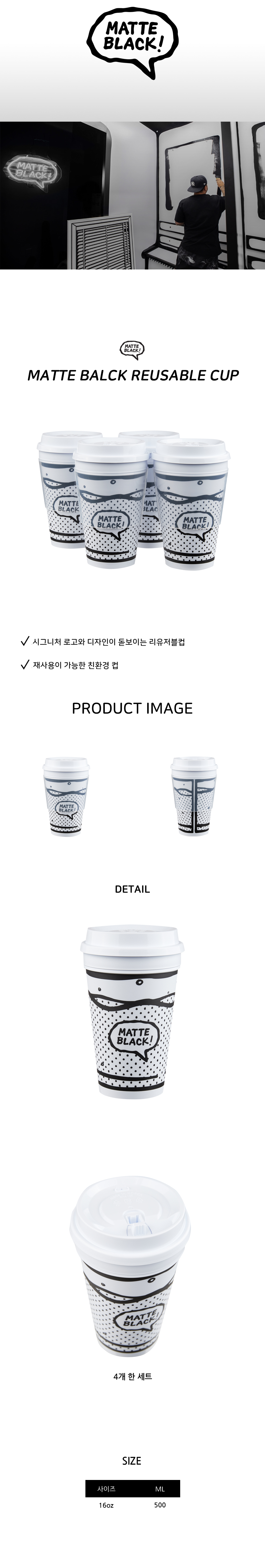 MATTE BLACK COFFEE(매트블랙커피) Matte Black Coffee 리유저블컵 | S.I.VILLAGE (에스아이빌리지)