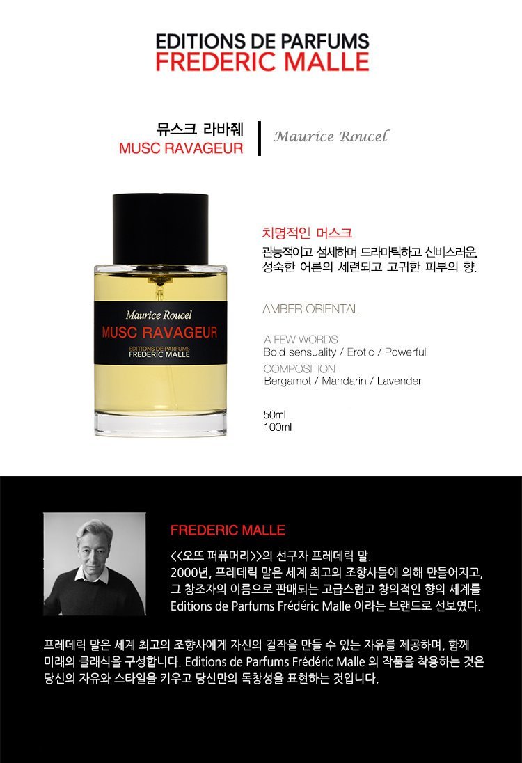 La Perva 라페르바 [임직원][프레데릭 말] 오 드 퍼퓸 뮤스크 라바줴 100ml S I Village 에스아이빌리지