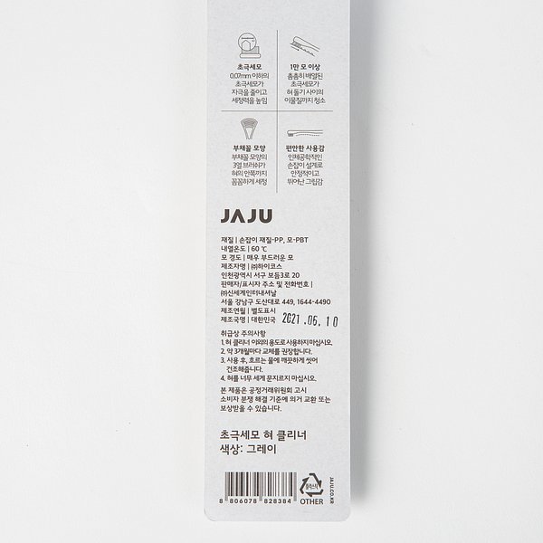 Jaju자주 초 극세모 혀클리너그레이 Sivillage 에스아이빌리지