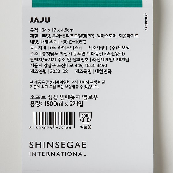 Jaju자주 소프트싱싱 냉장고정리 냉동 밀폐용기1500ml2개입옐로우 Sivillage 에스아이빌리지
