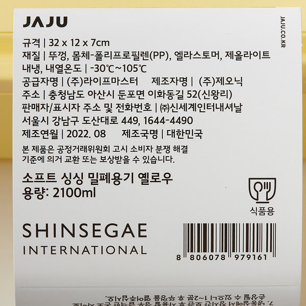 Jaju자주 소프트싱싱 냉장고정리 냉동 밀폐용기2100ml옐로우 Sivillage 에스아이빌리지