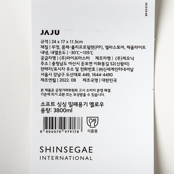 Jaju자주 소프트싱싱 냉장고정리 냉동 밀폐용기3800ml옐로우 Sivillage 에스아이빌리지