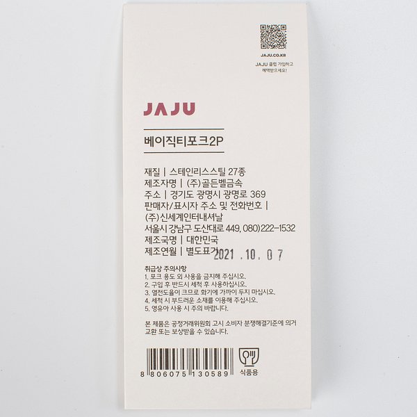 Jaju자주 베이직 티포크 2p Sivillage 에스아이빌리지